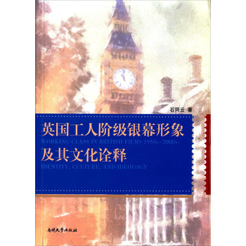 {正版新书}英国工人阶段级银幕形象及其文化诠释9787310047727