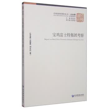 宝鸡富士特集团考察