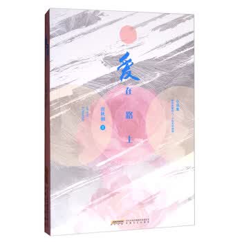 爱在路上