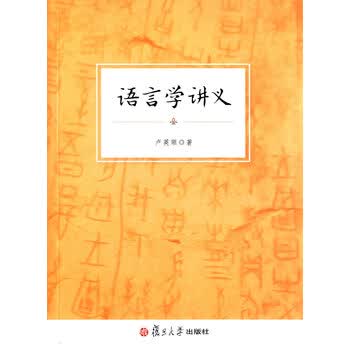 语言学讲义