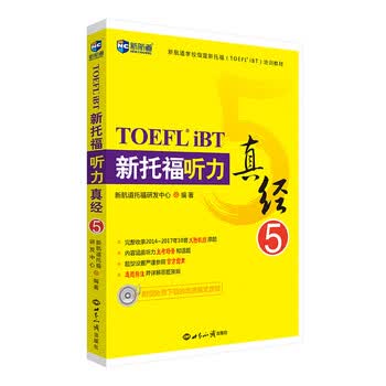 新托福听力真经.5