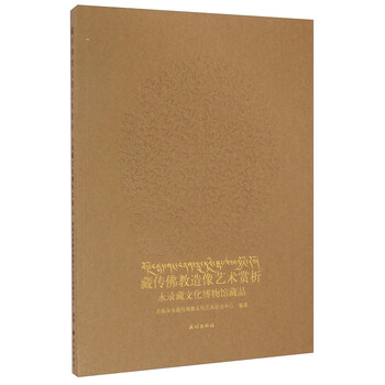 藏传佛教造像艺术赏析：永录藏文化博物馆藏品