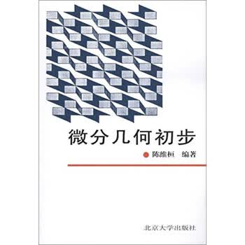 微分几何初步