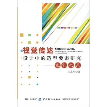 视觉传达设计中的造型要素研究：色彩之美