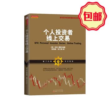 正版包邮 舵手经典59 个人投资者线上交易
