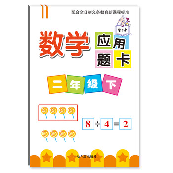 数学应用题卡.二年级下