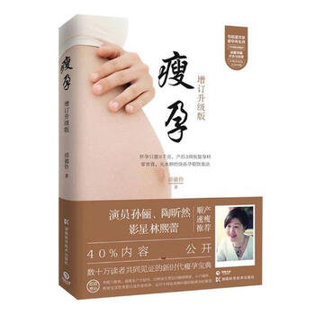 瘦孕：增订升级版 孕产/胎教 书籍