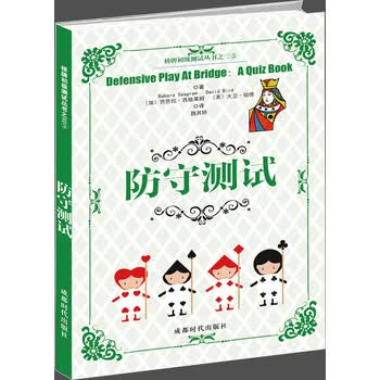 防守测试