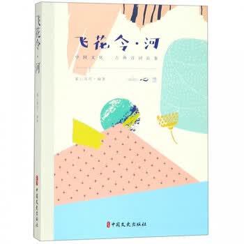 飞花令河