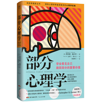部分心理学