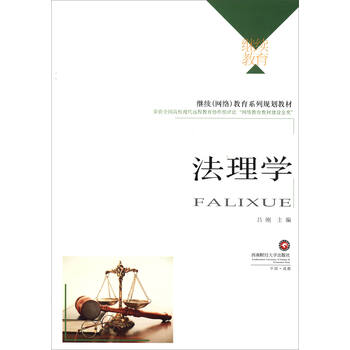 法理学/继续（网络）教育系列规划教材