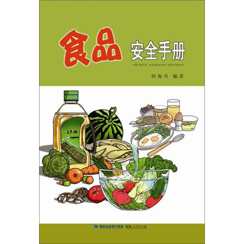 食品安全手册