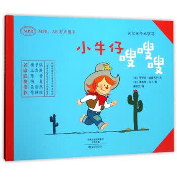 正版 米尔米冬无字书：小牛仔嗖嗖嗖（精装绘本）9787535071682