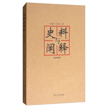 史料与阐释（总第五期）