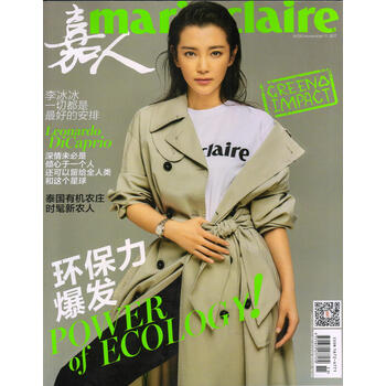 嘉人(2017年11月号）