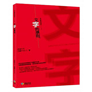 现货台版 玩出绝妙好设计2：文字的准则 设计