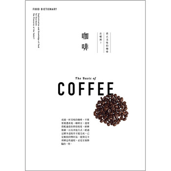 FOOD DICTIONARY 咖啡 咖啡豆的基础知识 如何冲出美味咖啡 港台原版图书籍正版