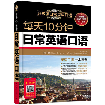 小马外语 每天10分钟日常英语口语