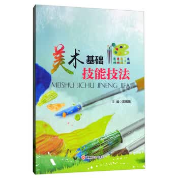 美术基础技能技法