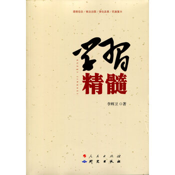 学习精髓