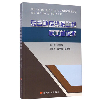 复合地基渠系工程施工新技术