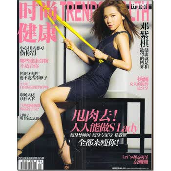 时尚健康女士版（2015年4月号）