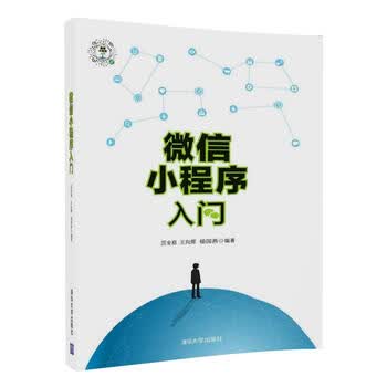 微信小程序入门