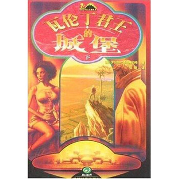 瓦伦丁君王的城堡上下册