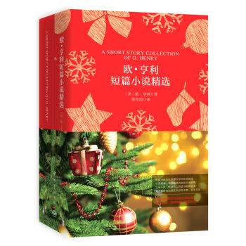 欧·亨利短篇小说精选(全2册)