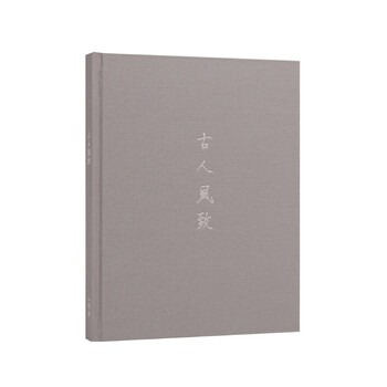 《古人风致》张大千笔下文人高士生活 读库笔记本