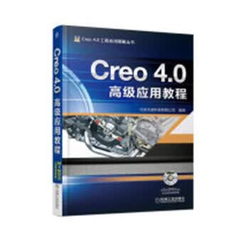 Creo 4.0应用教程 计算机与互联网 书籍