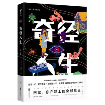奇径人生