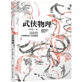 武侠物理9787122301604