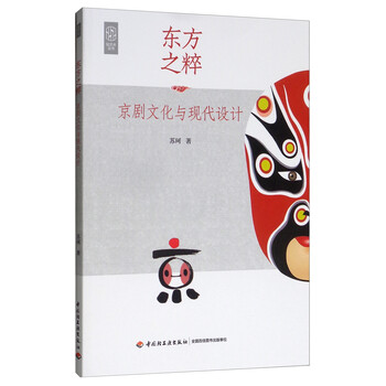 东方之粹：京剧文化与现代设计