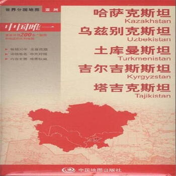 哈萨克斯坦 乌兹别克斯坦 土库曼斯坦 吉尔吉斯斯