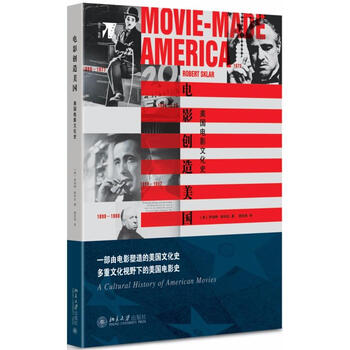 电影创造美国 美国电影文化史