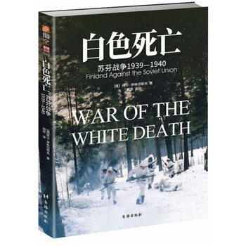 白色死亡(苏芬战争1939-1940)