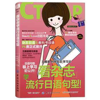 看杂志学流行日语句型
