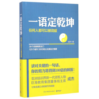 一语定乾坤(任何人都可以被说服)