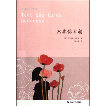 只要你幸福