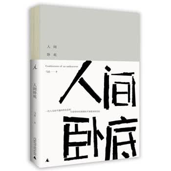 [正版图书]人间卧底