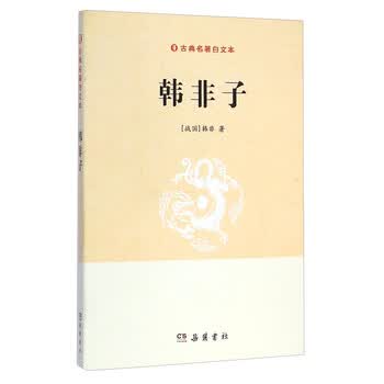 韩非子
