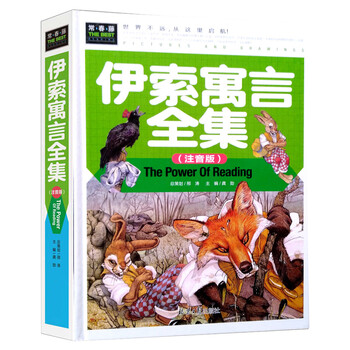 伊索寓言全集 正版小学生青少年版包邮（注音彩图版）格林童话6- 7-10岁儿童课外书籍少儿