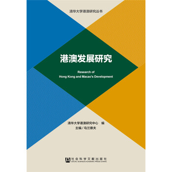 港澳发展研究