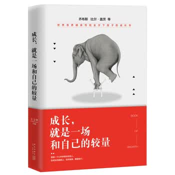 成长，就是一场和自己的较量