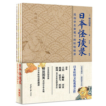 日本怪谈录（典藏版）