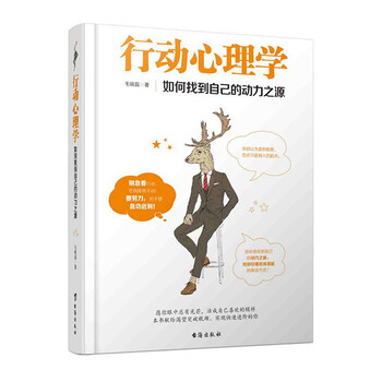 行动心理学 如何找到自己的动力之源