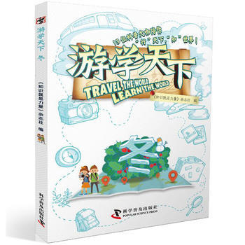 游学天下 冬