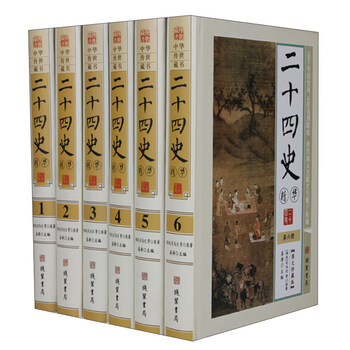 二十四史精华 （全六册）精装9787512016095