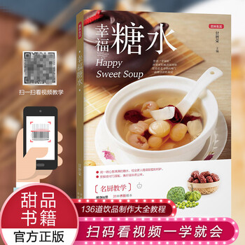 幸福糖水:美味生活—— 想要“苹果肌”想要好体质 更好的滋润身体 赶走身体的燥气 一碗幸福糖水轻